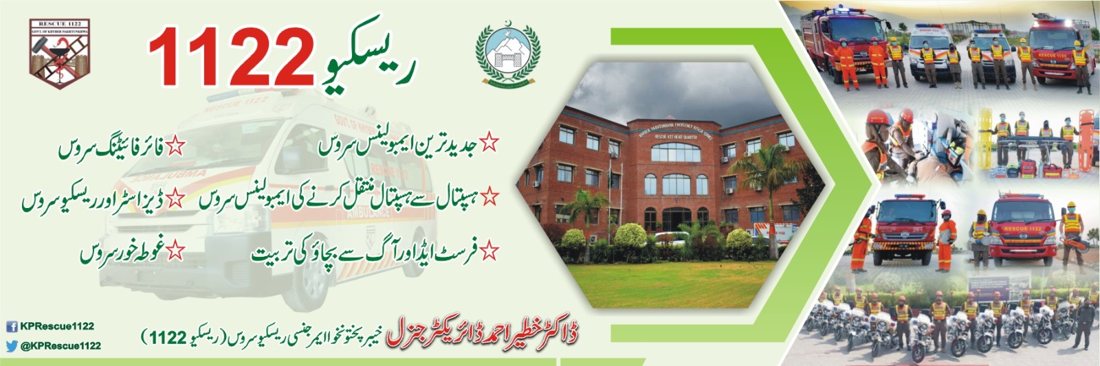 Rescue 1122 - Governmet of Khyber Pakhtunkhwa